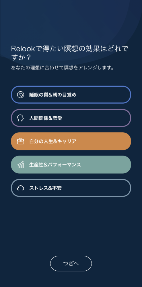 瞑想アプリ・Relook リルック を徹底レビュー！無料なの？口コミ・評価・その効果は？