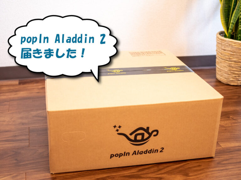 【評判どう？】popIn Aladdin 2使ってる私の口コミとレビューを大公開！